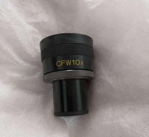 Окуляр микроскопа Nikon CFW 10X