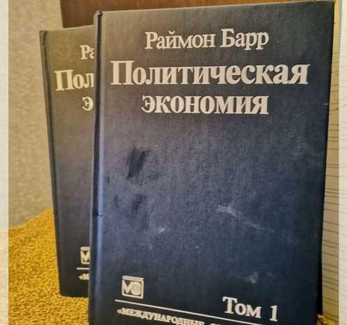 Книга Раймон Барр Политическая экономия