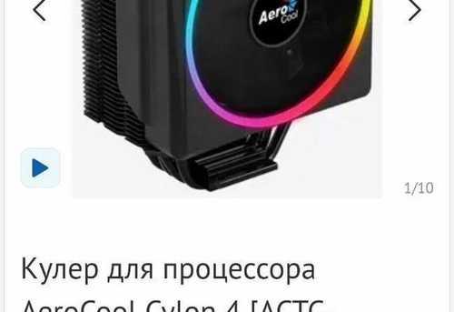 Aerocool cylon 4