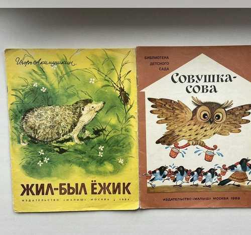 Детские книжки в мягком переплете СССР