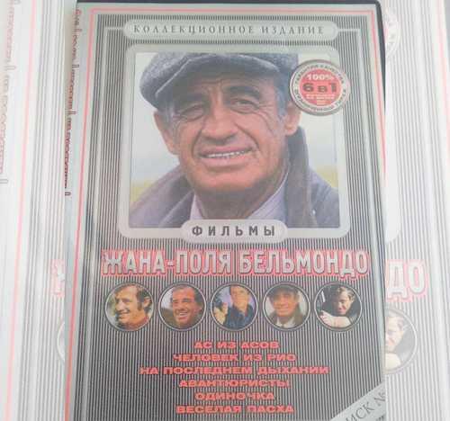 DVD с фильмами Ж-П. Бельмондо