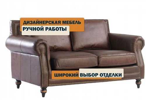 Дизайнерский диван 2-хместный кожа