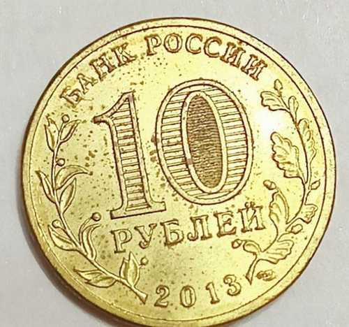 Монета 10рублей 2013 года kazan