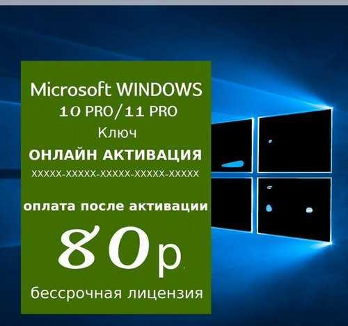 Windows 10/11 ключ активации Москва