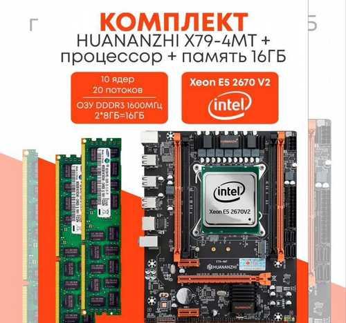 Материнская плата с процессором и памятью xeon