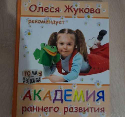 Книга о воспитании детей