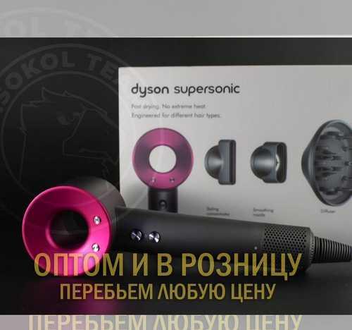 Фен Dyson Supersonic HD08