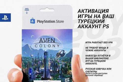 Aven Colony (PS4) для PlayStation