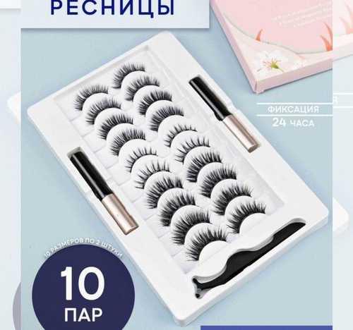 Новый набор из 10 пар магнитных накладных ресниц