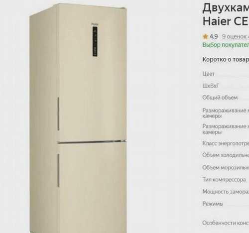 Холодильник Haier CEF535ACG Новый