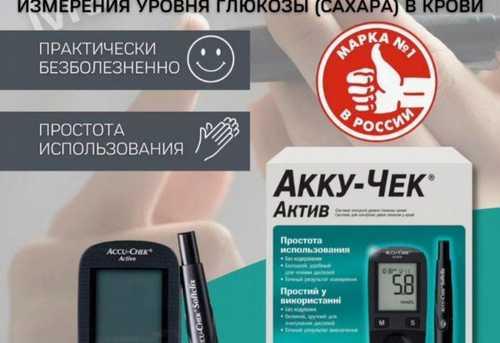 Глюкометр акку чек актив accu chek active