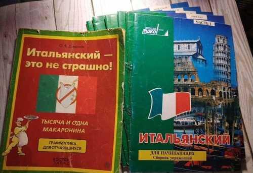 Итальянский язык рабочие тетради Ешко
