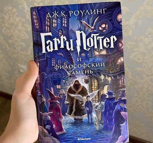 Книга "Гарри Поттер и филосовский камень"