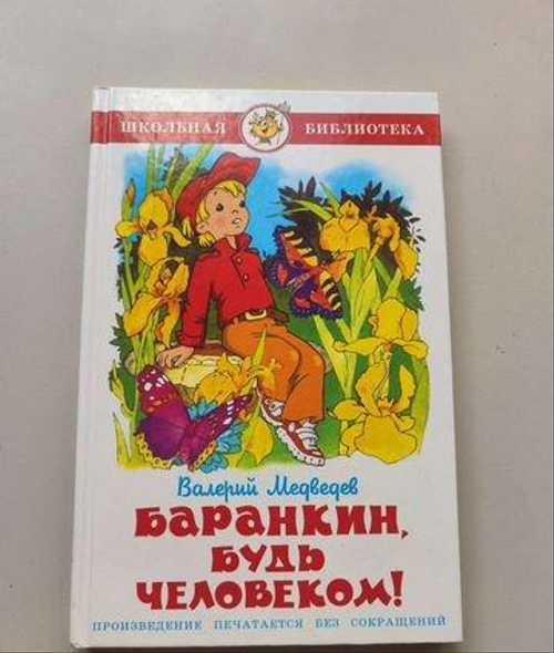 Баранкин карта бонусная