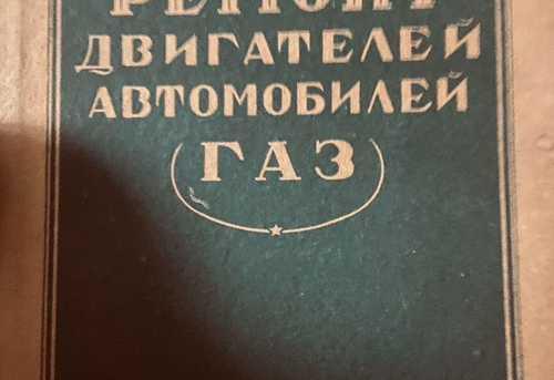 Ремонт двигателей автомобилей газ