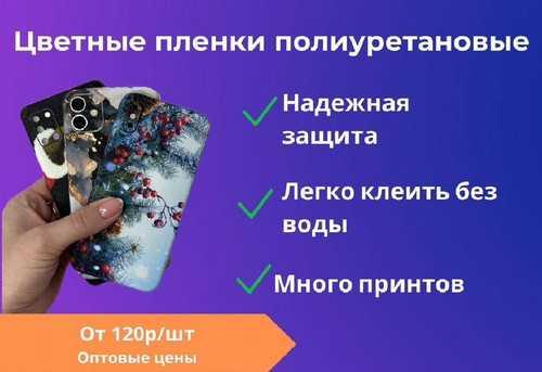 Цветная пленка опт