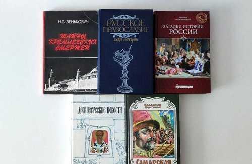 История России. Исторические книги