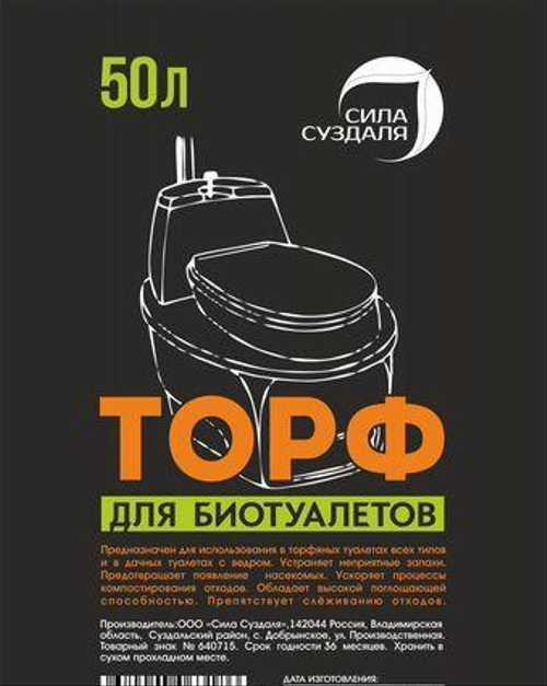 Торф для биотуалета / Наполнитель для туалета / 67