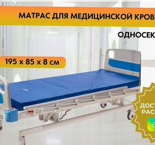 Матрас для медицинской кровати