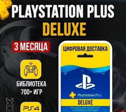 Когда скидки на подписку playstation plus