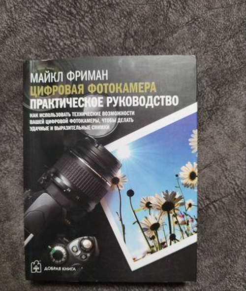 Майкл фриман цифровая фотография