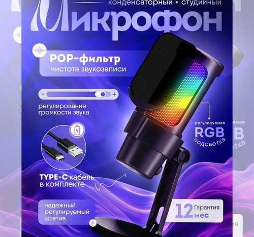 Микрофон для пк