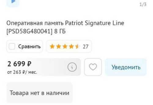 Оперативная память Patriot Signature Line 8 гб