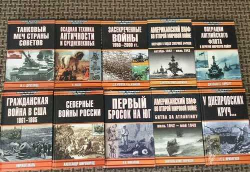 Книги из серии Военно-Историческая библиотека