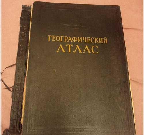 Географический Атлас 1954 СССР