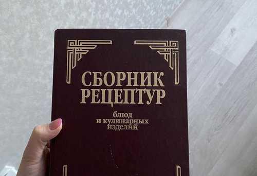 Сборник рецептур