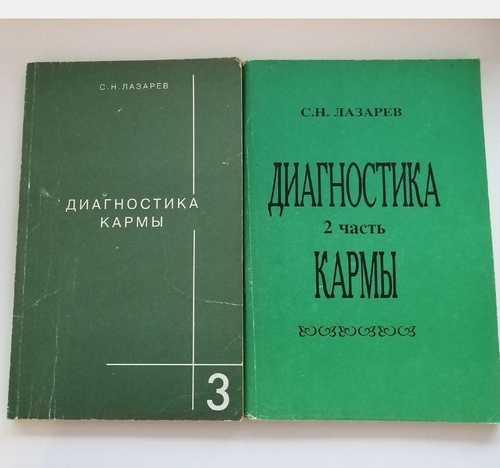 Лазарев с н книги диагностика кармы 3 книга