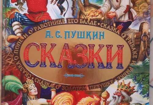 Новые книги сказки ас Пушкина