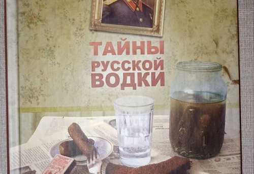 Тайны русской водки. Эпоха Иосифа Сталина