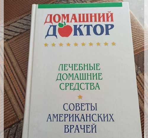 Книга Домашний доктор