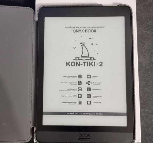 Электронная книга Onyx book kon tiki 2