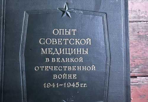 Книги,Опыт советской медицины