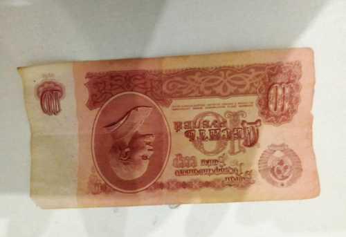 Купюра 10 р. СССР 1961