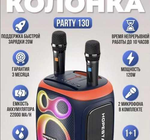 Колонка hopestar 120w с 2 микрофонами