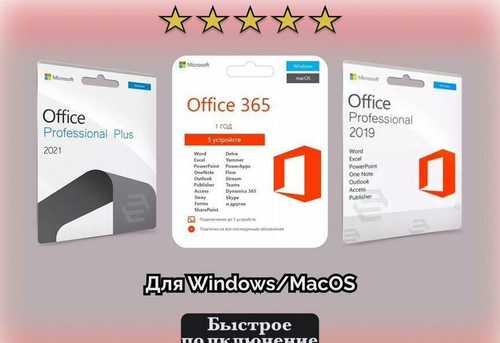Ключ Microsoft Office 2021,2019.2016 на пк 77699