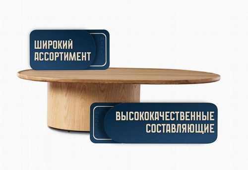 Дизайнерский Большой столик на круглом основании