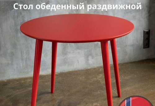 Стол обеденный раздвижной Красный100 SKandyColor