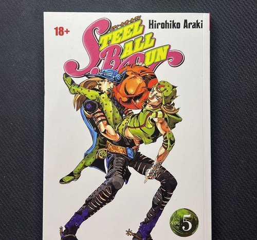 Манга джоджо jojo 5 Том Steel Ball Run. Джо Джо