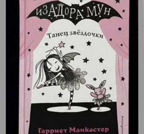 Книги изадора Мун