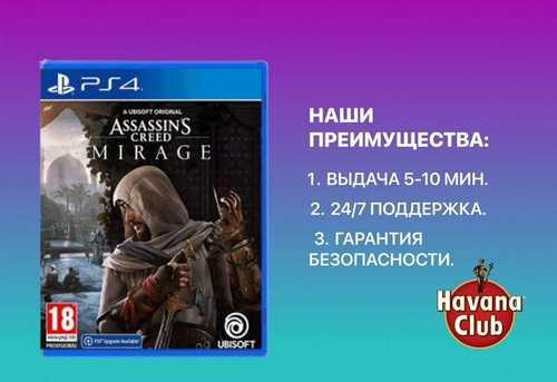 Assassin Creed Mirage PS4 PS5 Первоуральск