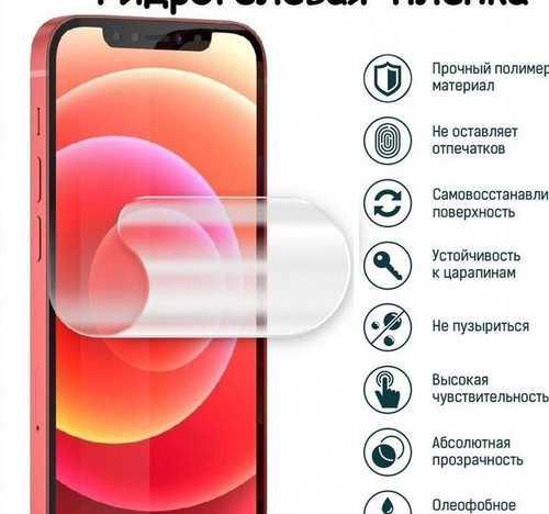 Гидрогелевая пленка для iPhone 16 Матовая