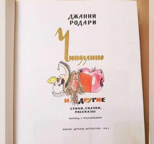 Книги Джанни Родари