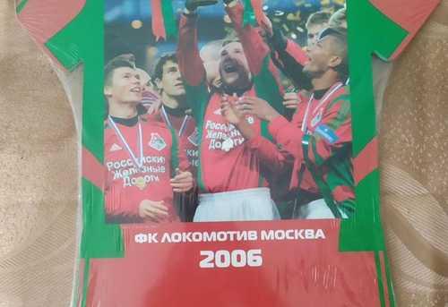 Календарь настенный фк Локомотив Москва 2006 год