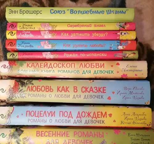 Книги романы для девочек