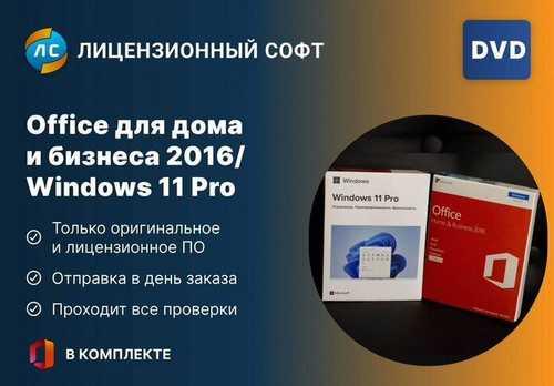 Windows 11 pro BOX + Microsoft office 2019 pro plu