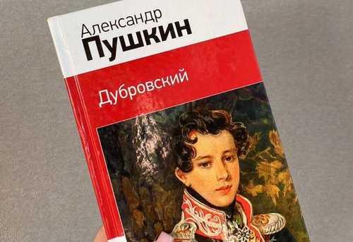 Книга А.С. Пушкина